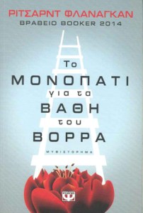 ΤΟ ΜΟΝΟΠΑΤΙ ΓΙΑ ΤΑ ΒΑΘΗ ΤΟΥ ΒΟΡΡΑ – Passe Partout Reading