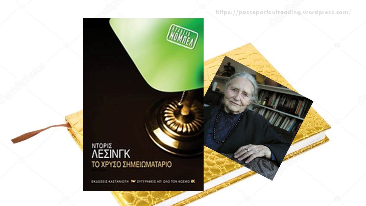 ΤΟ ΧΡΥΣΟ ΣΗΜΕΙΩΜΑΤΑΡΙΟ – Passe Partout Reading