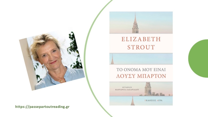 ΤΟ ΟΝΟΜΑ ΜΟΥ ΕΙΝΑΙ ΛΟΥΣΥ ΜΠΑΡΤΟΝ – Passe Partout Reading