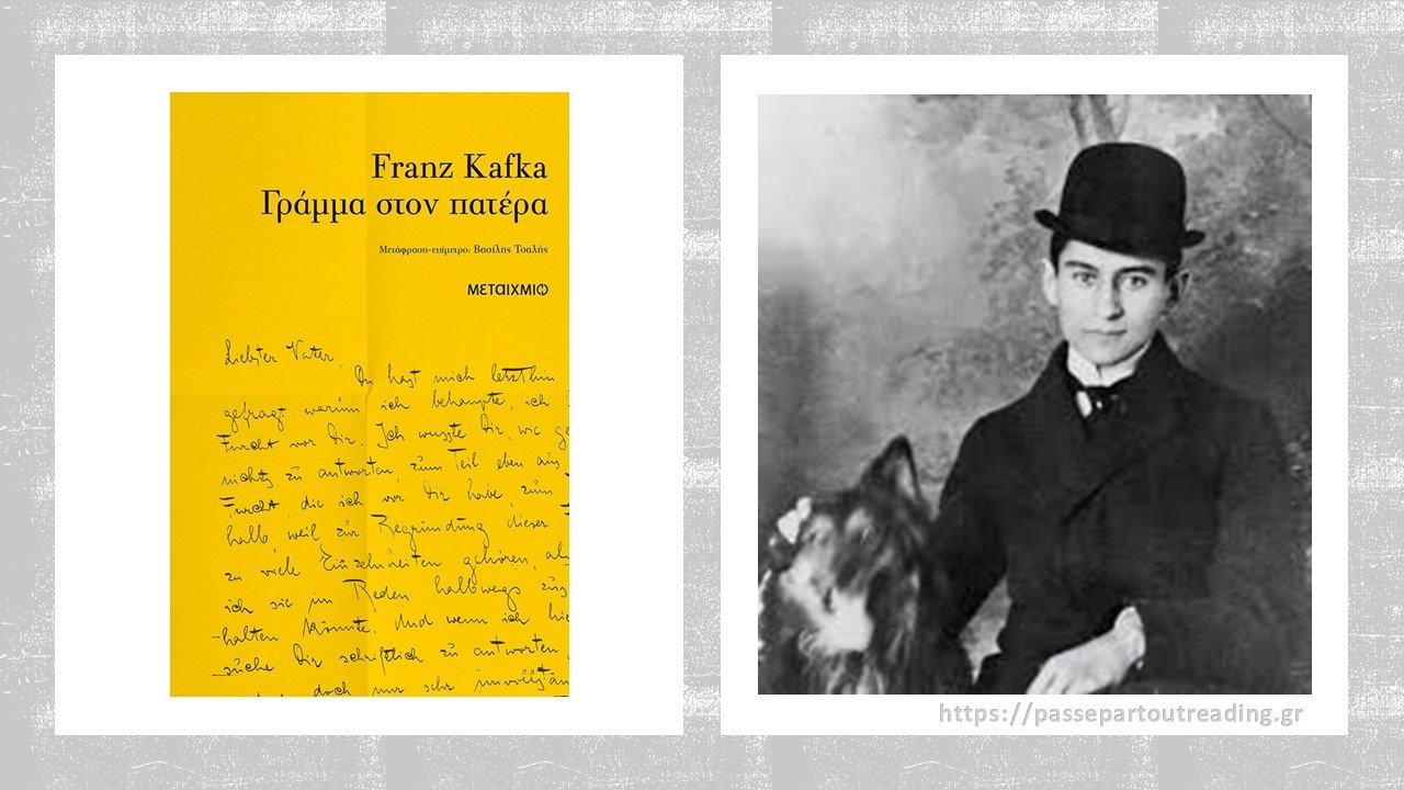 ΓΡΑΜΜΑ ΣΤΟΝ ΠΑΤΕΡΑ – Passe Partout Reading
