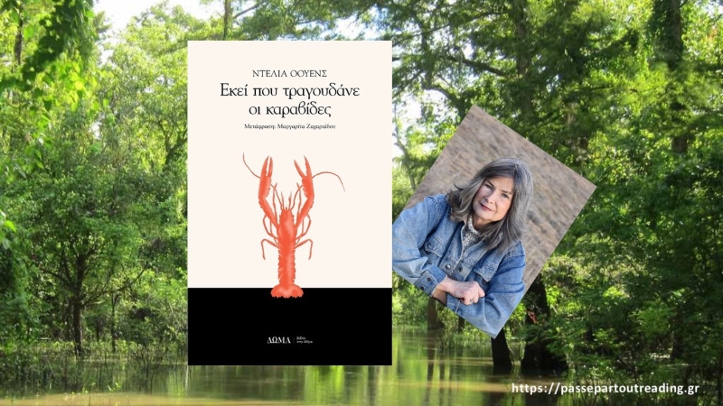 ΕΚΕΙ ΠΟΥ ΤΡΑΓΟΥΔΑΝΕ ΟΙ ΚΑΡΑΒΙΔΕΣ – Passe Partout Reading