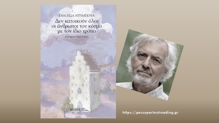 ΔΕΝ ΚΑΤΟΙΚΟΥΝ ΟΛΟΙ ΟΙ ΑΝΘΡΩΠΟΙ ΤΟΝ ΚΟΣΜΟ ΜΕ ΤΟΝ ΙΔΙΟ ΤΡΟΠΟ – Passe ...