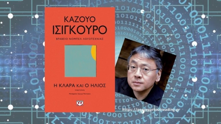 Η ΚΛΑΡΑ ΚΑΙ Ο ΗΛΙΟΣ – Passe Partout Reading