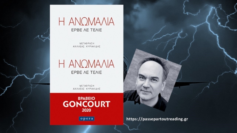 Η ΑΝΩΜΑΛΙΑ – Passe Partout Reading