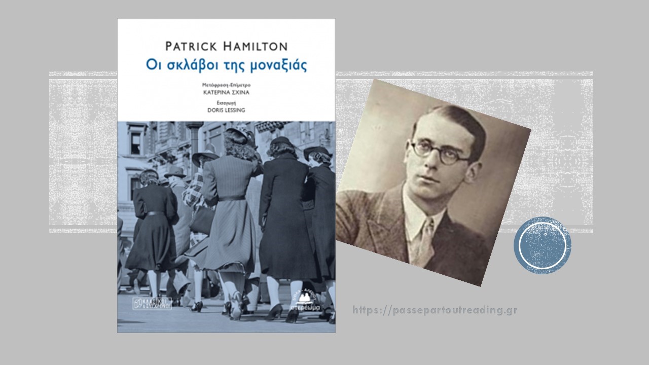 ΟΙ ΣΚΛΑΒΟΙ ΤΗΣ ΜΟΝΑΞΙΑΣ – Passe Partout Reading
