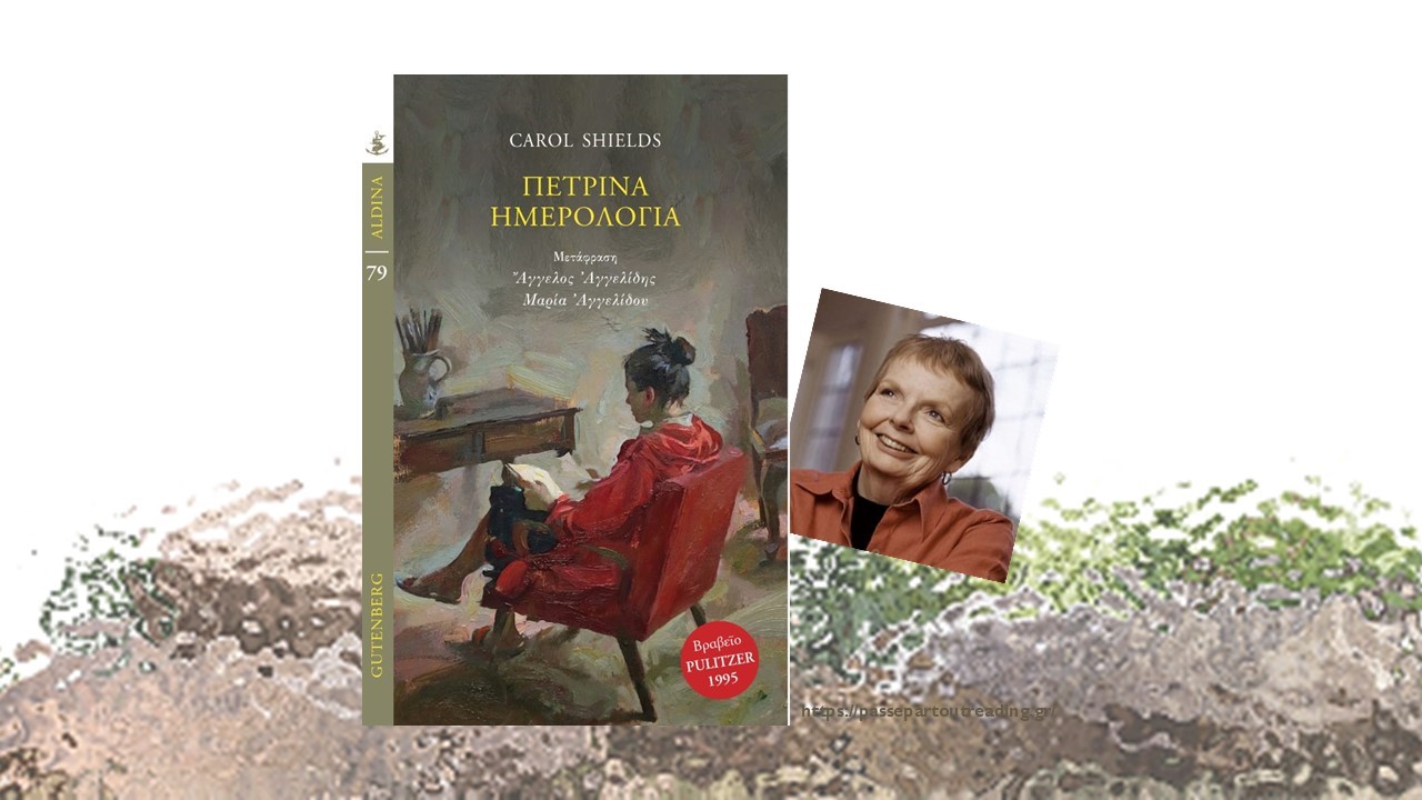 ΠΕΤΡΙΝΑ ΗΜΕΡΟΛΟΓΙΑ – Passe Partout Reading