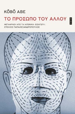 ΤΟ ΠΡΟΣΩΠΟ ΤΟΥ ΑΛΛΟΥ – Passe Partout Reading
