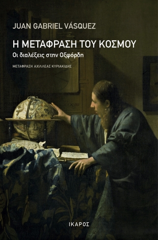 Η ΜΕΤΑΦΡΑΣΗ ΤΟΥ ΚΟΣΜΟΥ – Passe Partout Reading